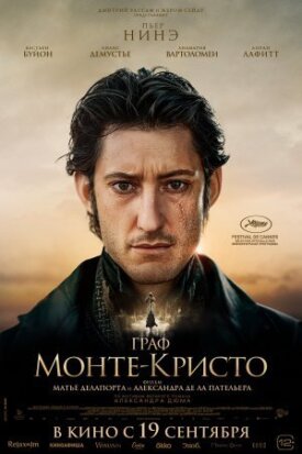 Граф Монте-Кристо (2024) смотреть онлайн бесплатно в HD качестве | KinoGo